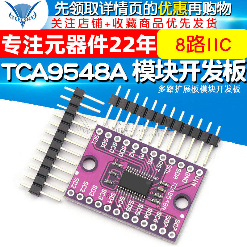 TCA9548 TCA9548A 1-to-8 I2C 8路IIC多路扩展板模块开发板_虎窝淘