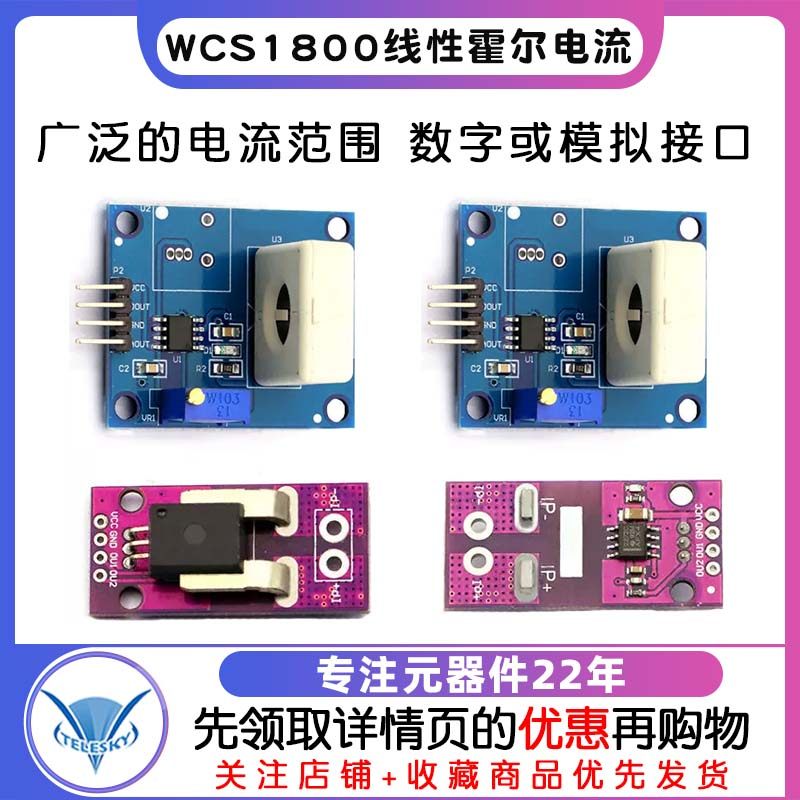 WCS1800线性霍尔电流0-30A霍尔电流检测模块ACS758过流报警模块_虎窝淘