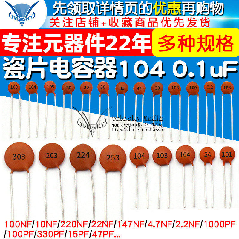 瓷片电容器104 0.1uF 100NF 50V 30PF 103 0.01UF 22P 102 20PF_虎窝淘