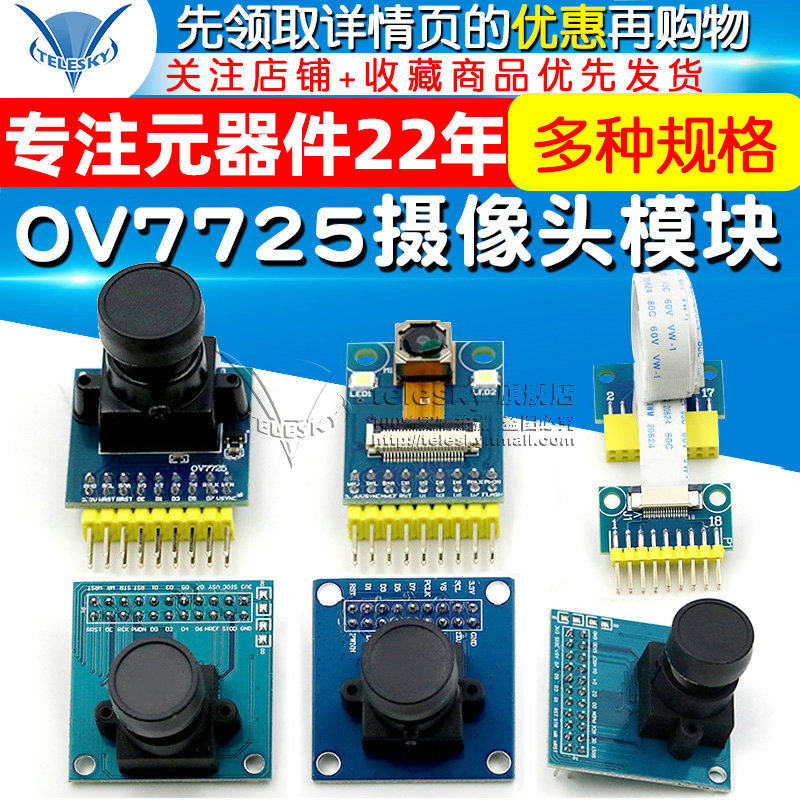 ov7670 OV7725摄像头模块模组采集ov5640摄影头STM32单片机带FIFO_虎窝淘