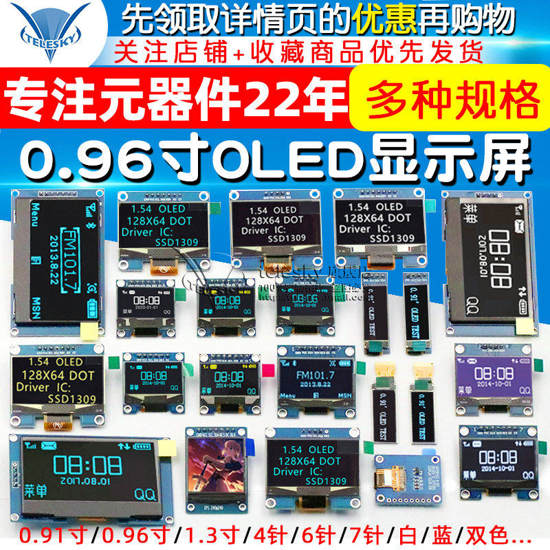 0.96寸OLED显示屏模块SPI 0.91 1.3 2.42液晶12864彩屏幕4针6 IIC_虎窝淘