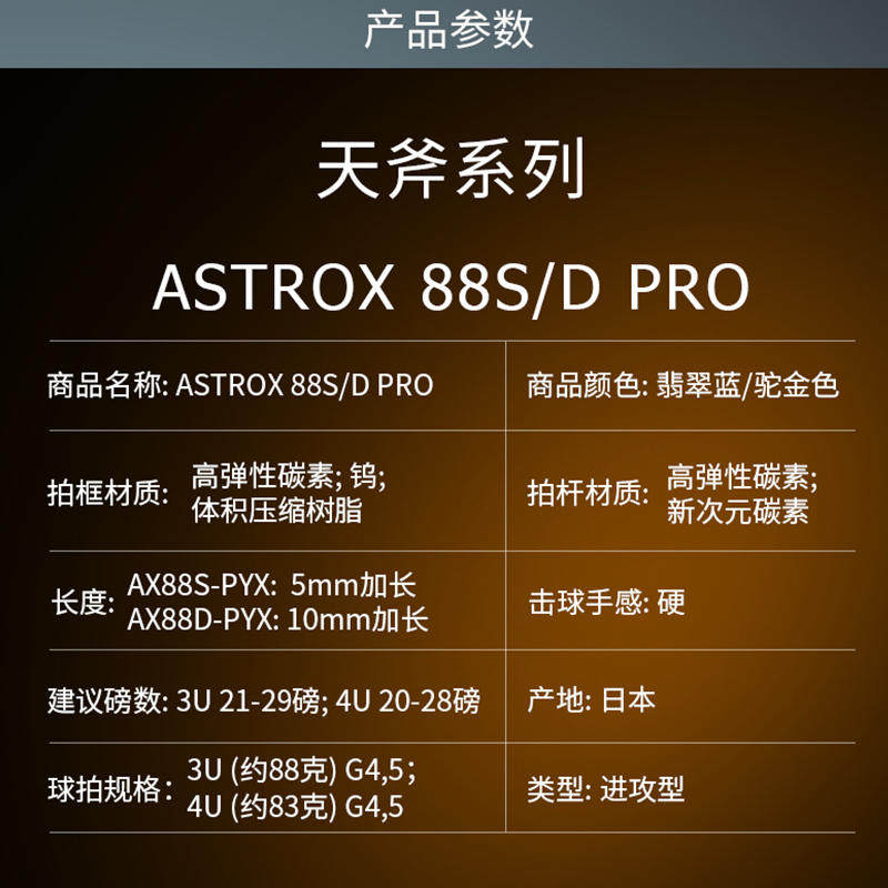 ASTROX 88D PRO 黑/银 天斧88dpro新色 AX88DPRO新色 3AX88D-PYX 88dpro 88dp 88dp新色 ...