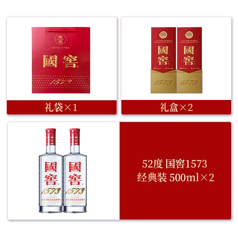 国窖1573经典装52度500ml*2双瓶浓香型白酒礼盒过节送礼送老丈人_虎窝淘