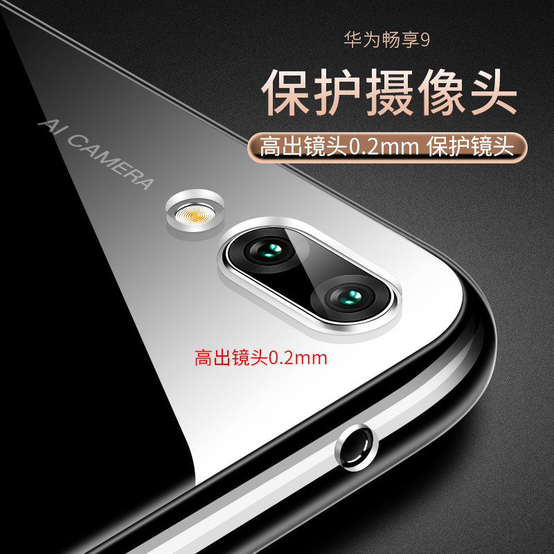 适用于华为畅享9手机壳DUB-AL20硅胶畅享九潮男女DUB一ALOO保护套DUBAL20散热dub-tl00网红dubtl00精准开孔_虎窝淘