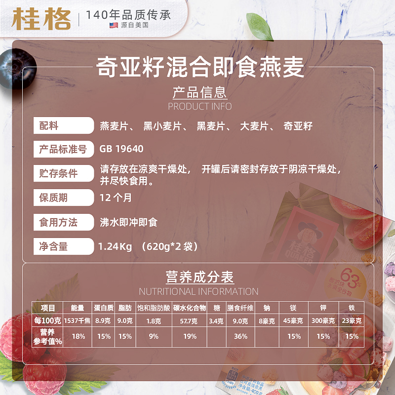 桂格奇亚籽混合燕麦礼袋420g*3免煮营养代餐粉谷物冲饮早餐麦片_虎窝淘