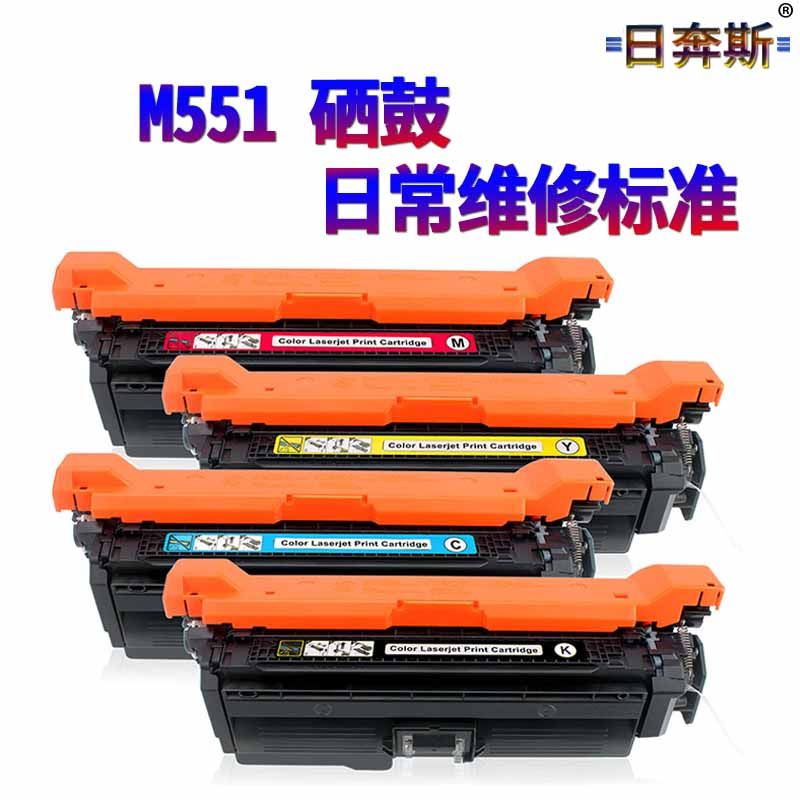 适用HP CE250A CE400A硒鼓惠普CP3525X CP3525 CM3530 HP504A HP507A M551dn hp500 ...