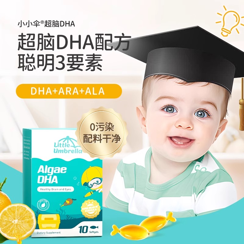 先试试用小小DHA体验10粒DHA