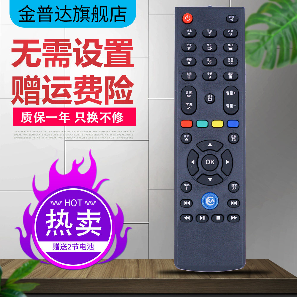 海美迪系列产品遥控器 HD300A HD300B hd600系列 hd900系列遥控器_虎窝淘