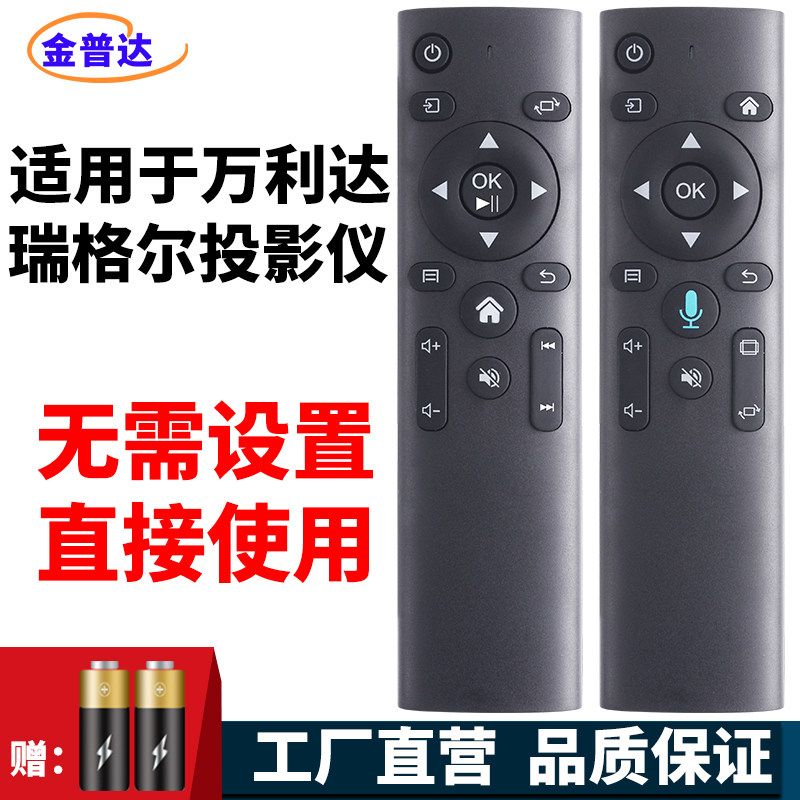 金普达适用于rigal瑞格尔先奇万利达刻刻先科投影仪RD-828 RD-888 RD-833语音蓝牙 RD615 616 608通遥控器_虎窝淘