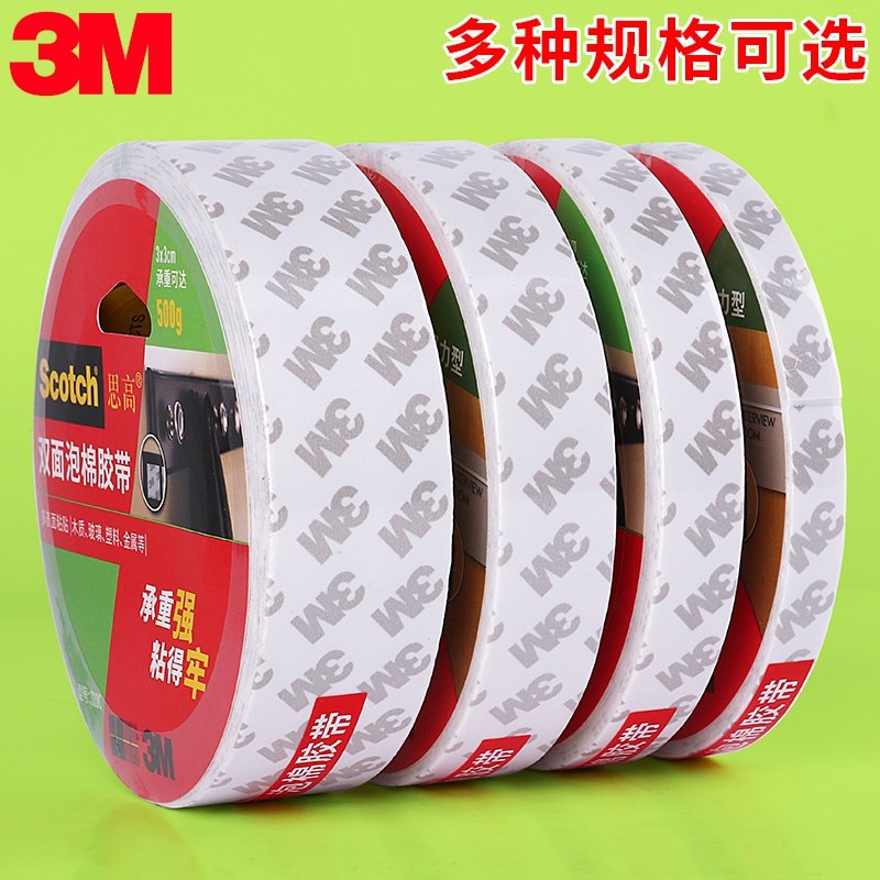 3M思高320c泡沫双面胶带海绵强力汽车泡棉胶12/18/24/36mm*5.5m粘墙胶无痕强力固定墙面3M双面胶Scotch加厚白_虎窝淘