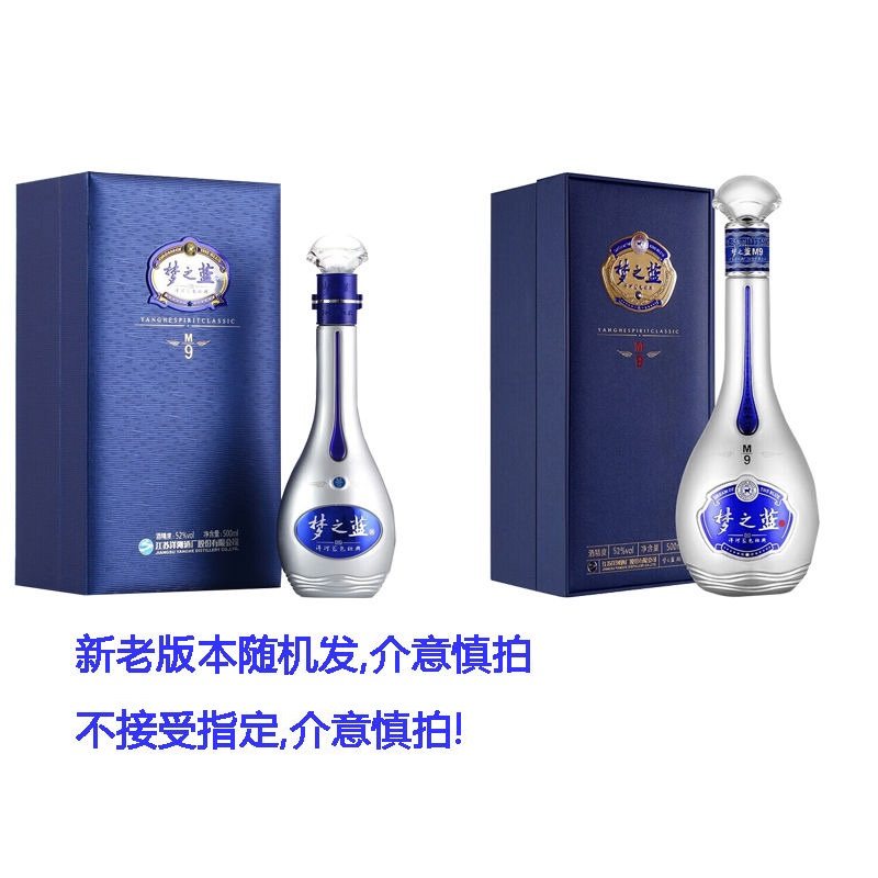洋河蓝色经典梦之蓝M9绵柔型52度500ml白酒白酒