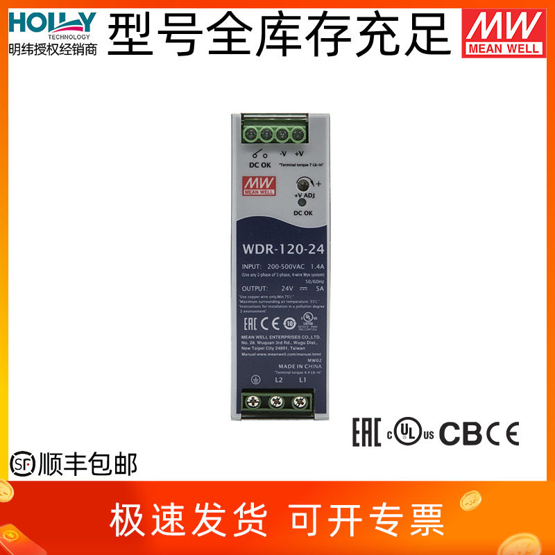 WDR-120-24台湾明纬120W导轨开关电源宽输入范围转12/48直流超薄_虎窝淘