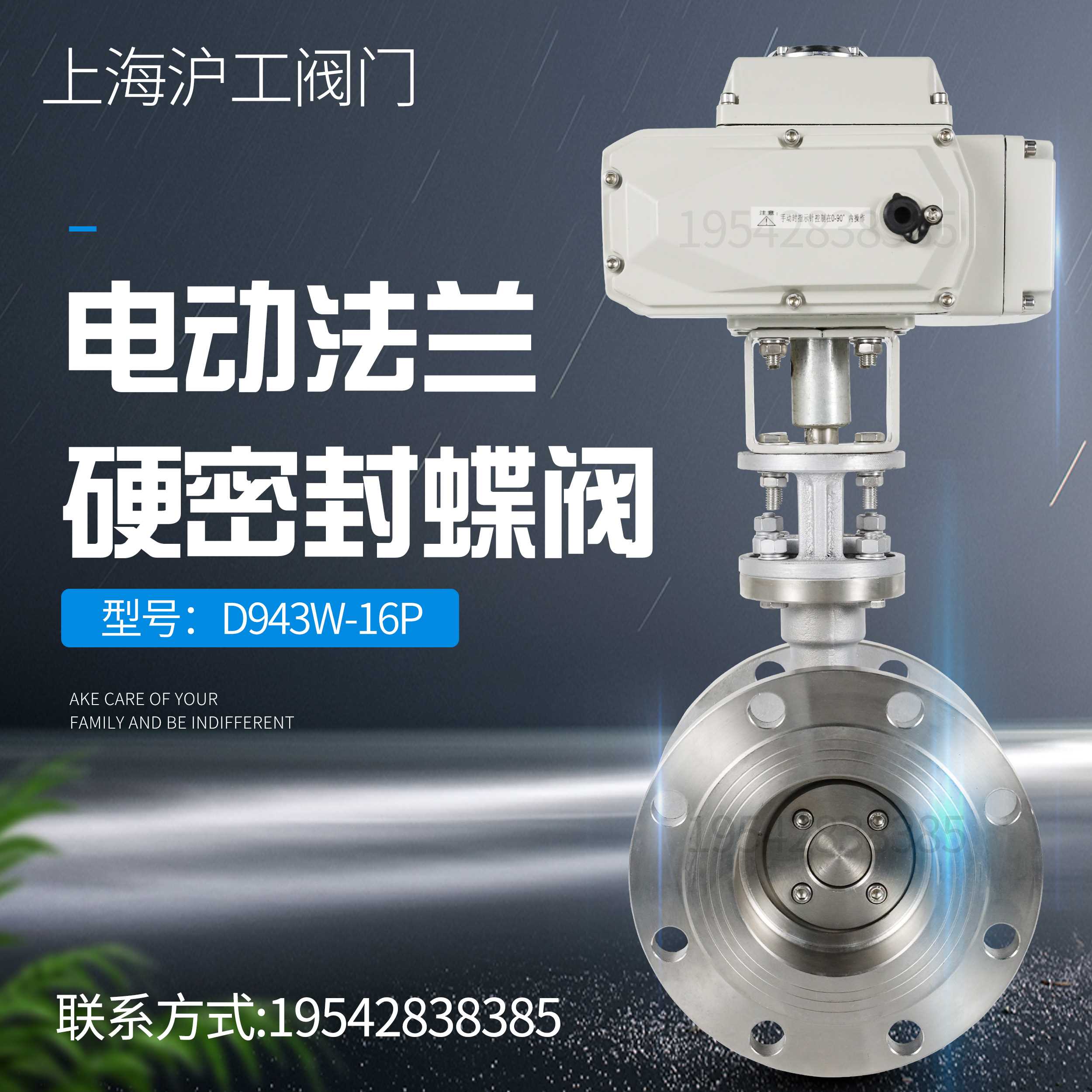 上海沪工阀门D943W-16P不锈钢电动法兰硬密封蝶阀开关防爆调节_虎窝淘