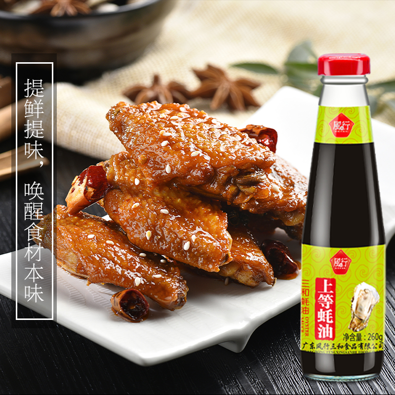 风行三和上等蚝油260g*2小瓶烧烤烹饪勾芡厨房家用蘸料调料调味品_虎窝淘