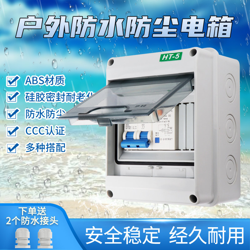 户外防水配电箱家用8位小型开关防雨接线盒室外HT-5回路明装盒12P_虎窝淘