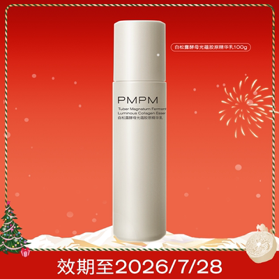【临期特惠】PMPM精华水乳保湿干皮油皮补水保湿正装