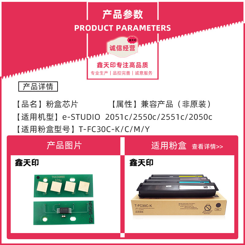 适用东芝2540C 2550C粉盒芯片FC25 30 e-STUDIO 3040C 3540C 4540C 2040C 2510C 2050C ...