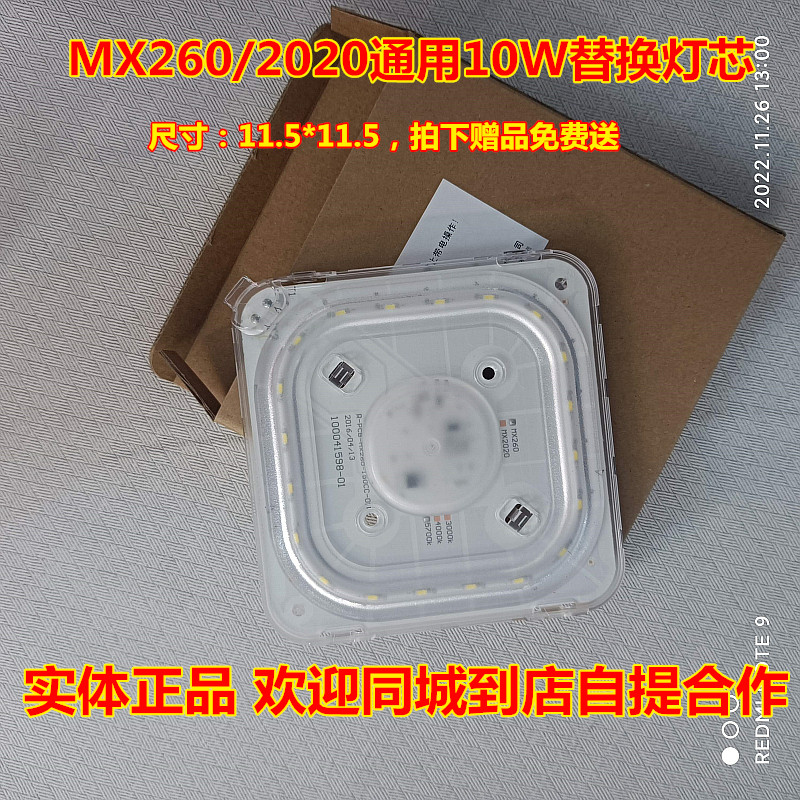 实体欧普MX260-2835原厂10W方形LED灯芯灯板光源配件透镜芯片5700_虎窝淘