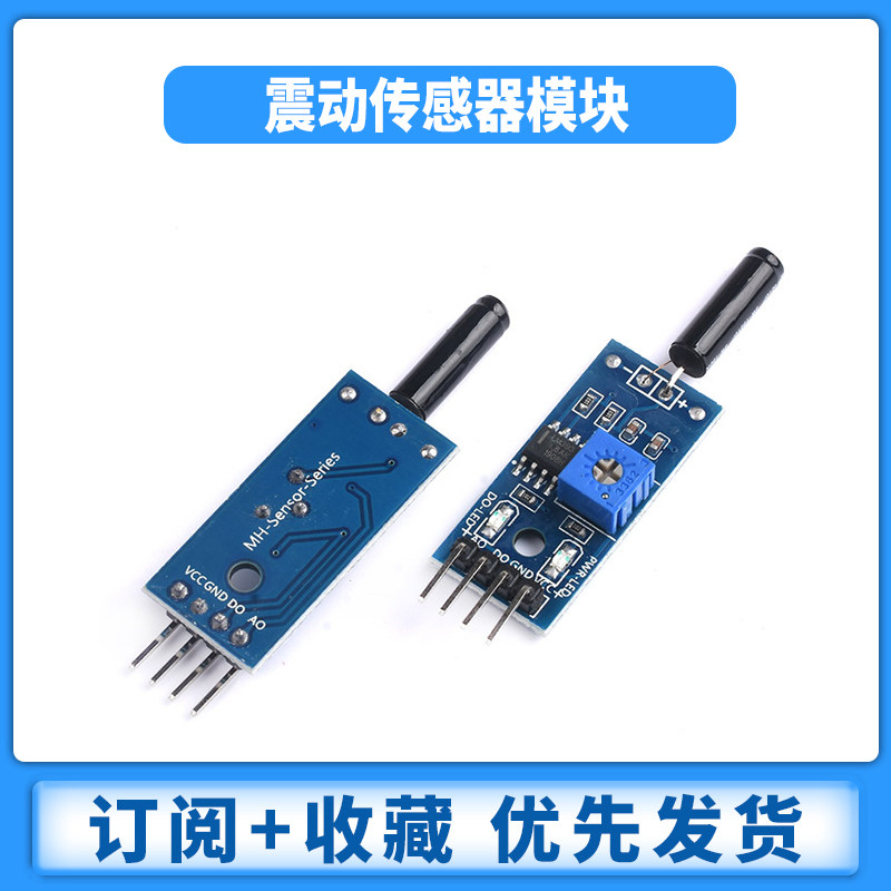 SW-18010P高灵敏震动传感器模块 SW-420常开常闭报警感应振动倾斜_虎窝淘
