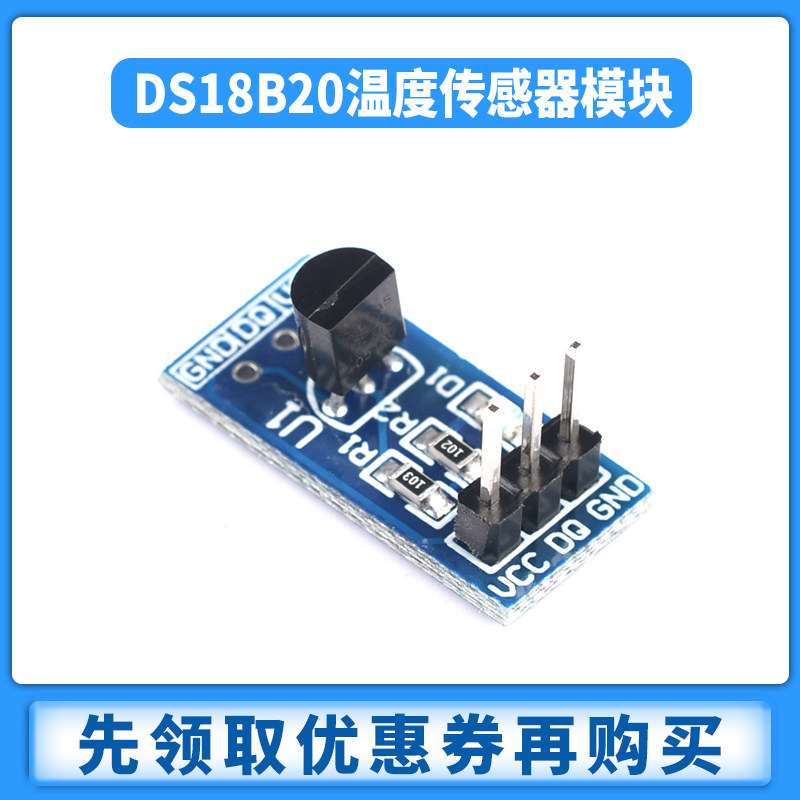 DS18B20测温模块温度传感器开发板 DS18B20 TO-92温度采集_虎窝淘