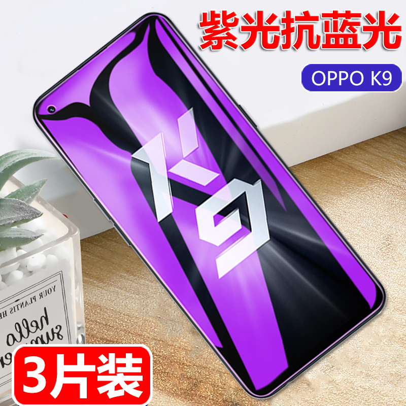 OPPOK9pro钢化膜K9s全屏k9x新款5G手机K7抗蓝光oppo保护K5防摔K3刚化k1玻璃0pp0屏保oppk高清opok防爆por贴膜_虎窝淘