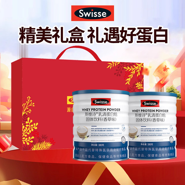 Swisse Protein Powder Whey Nutritional Protein Powder Vanilla Gift Box ...