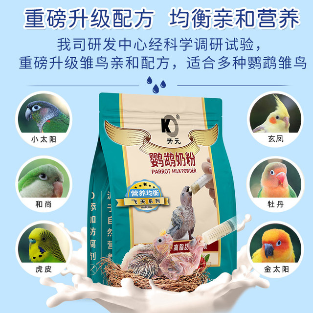 Kaiyuan parrot milk powder, black phoenix and peony bird nutritional ...
