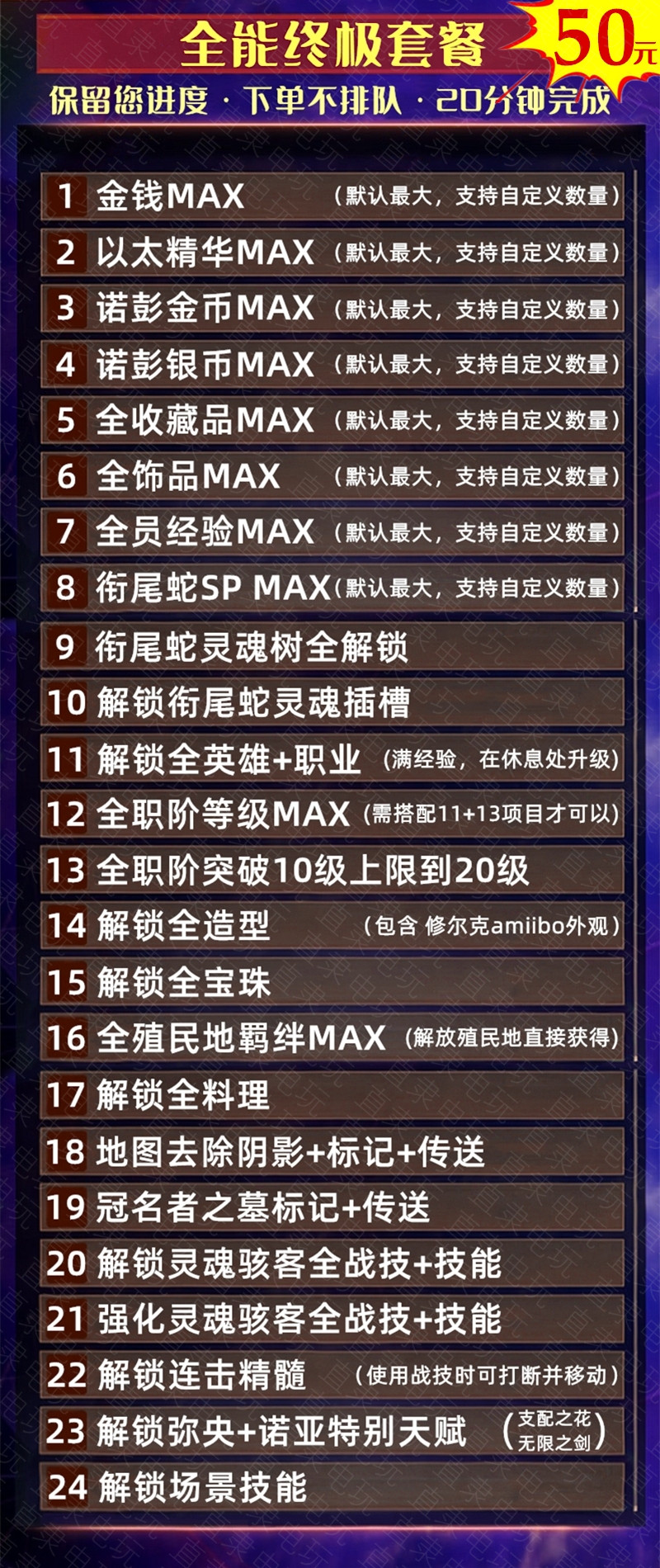 NS异度之刃3存档修改定制替换 Switch异度神剑3DLC道具金钱等级_虎窝淘