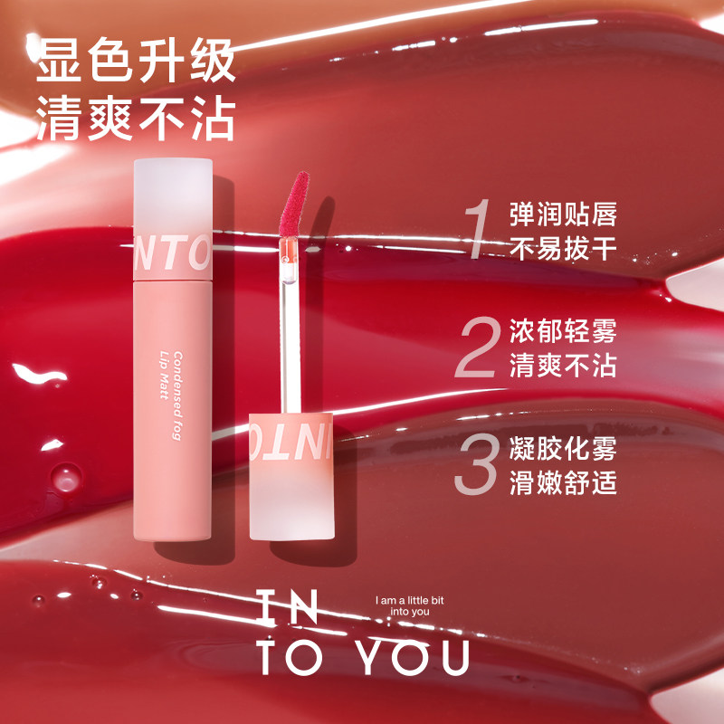 【新色上市】INTO YOU凝雾唇釉女雾面哑光丝绒口红唇彩官方旗舰店_虎窝淘