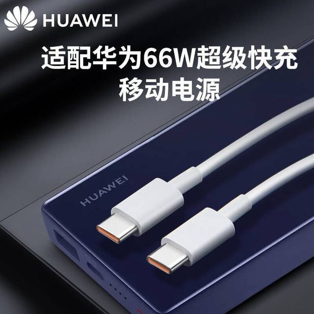 Huawei laptop charging cable double-end type-c super fast charging 66W ...