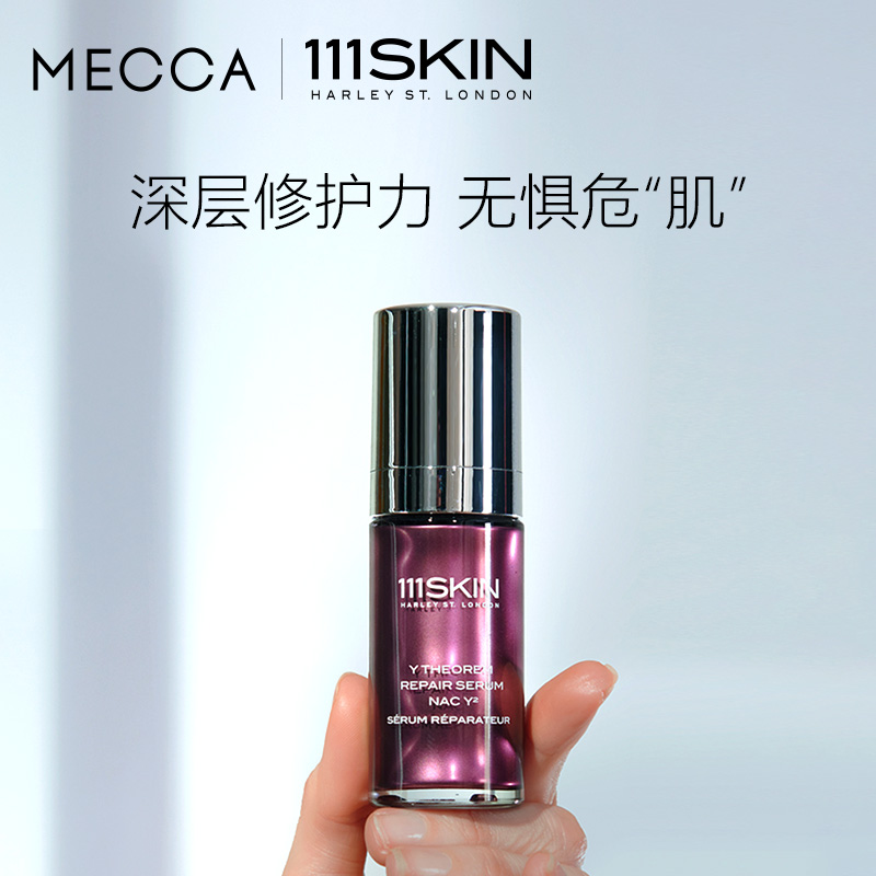111SKIN紫鎏金轻盈修复精华仙肌修护舒缓赋活保湿淡纹紧致30ml_虎窝淘