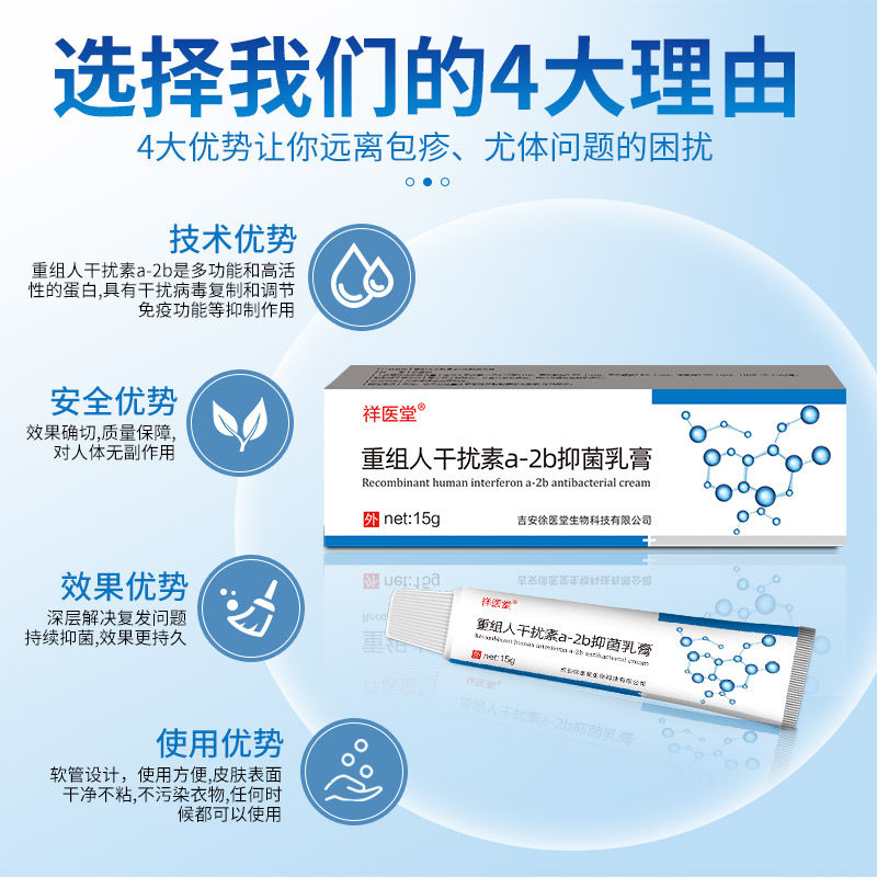 重组人干扰素a-2b抑菌凝胶乳膏a2b正品干扰素2ab男女用栓塞软膏_虎窝淘