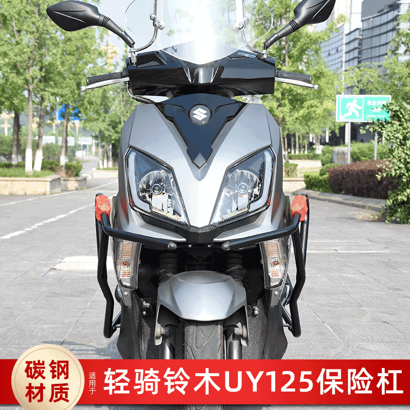适用轻骑铃木UY125保险杠UY125T前后保护杠防摔杠防撞杠改装配件_虎窝淘