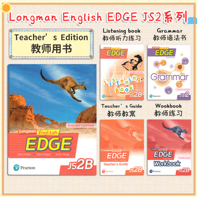 原版进口香港朗文初中英语教材 Longman English EDGE JS 1A1B2A2B3A3B学生课本教师书籍teachers 综合 ...