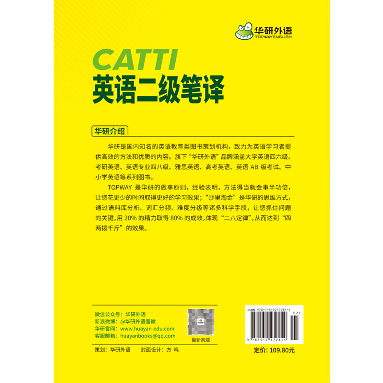 【二级笔译套装3册】华研外语 catti二级笔译2021英语实务历年真题综合能力模拟试卷词汇语法全国翻译资格考试二笔官方教材书_虎窝淘