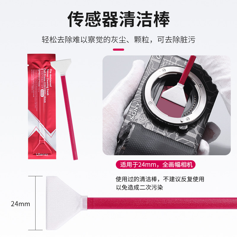 Ulanzi优篮子 26合一相机清洁套装镜头单反清理工具cmos清洗全画幅适用佳能尼康索尼微单投影仪传感器除尘_虎窝淘