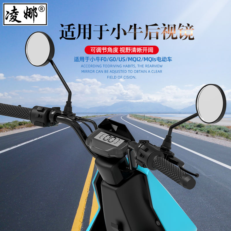 适用于小牛N1S/G0/F0/MQi2/C0/B0/G6T/B2电动自行车后视镜凸面镜_虎窝淘