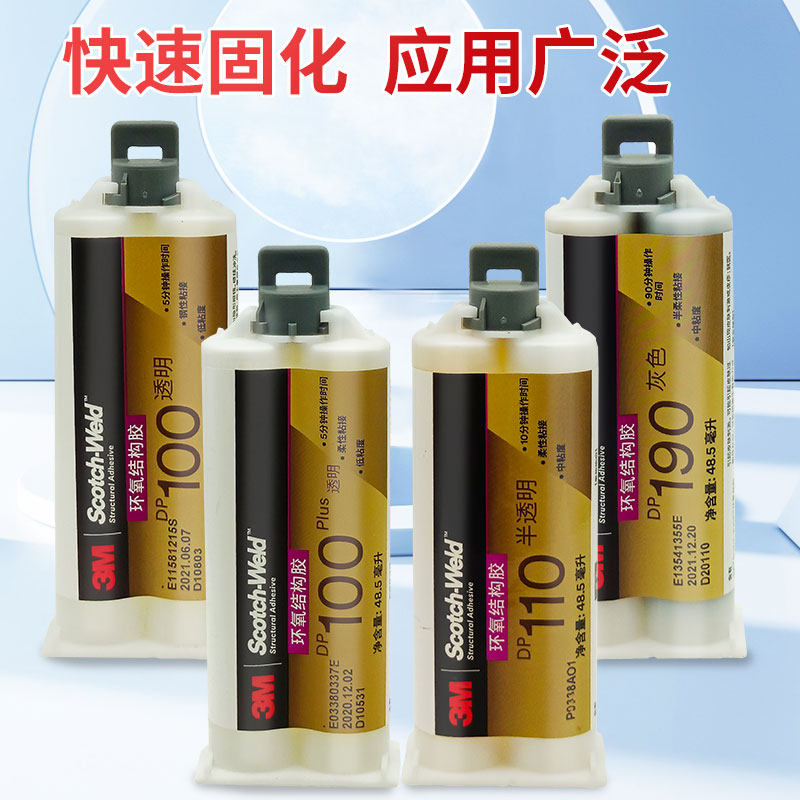 3M胶水DP100Plus/DP100Clear/DP100NS/DP100FR/DP105/DP110/DP125/DP190/DP270 ...