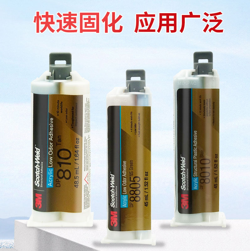 3M胶水DP810/DP810NS/DP8005/DP8010/DP8805NS/DP8810NS/DP8407NS丙烯酸酯AB胶 ...