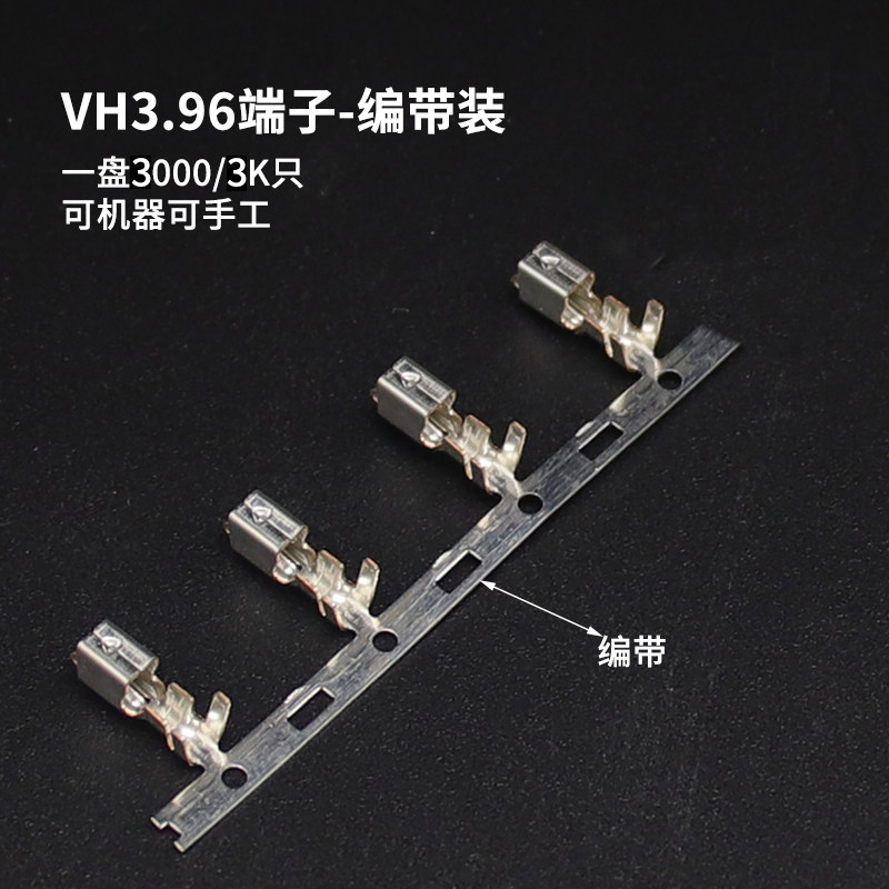 VH3.96mm胶壳接线端子连接器 VH压线弹片母簧片接插件冷压头_虎窝淘