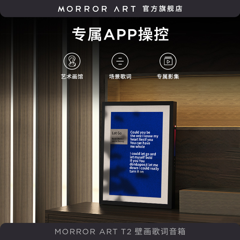 MORROR ART T2壁画歌词音箱悬浮字幕壁挂蓝牙油画音响家居礼物_虎窝淘