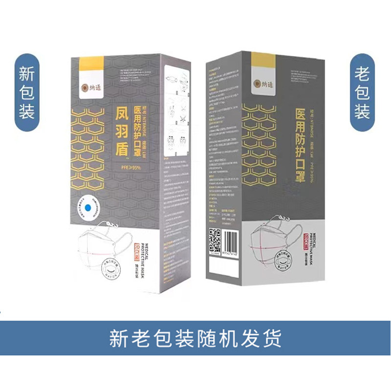 [naton纳通n95级医用防护口罩 - 成人四层一次性，医疗护理独立包装]- 轻舟网