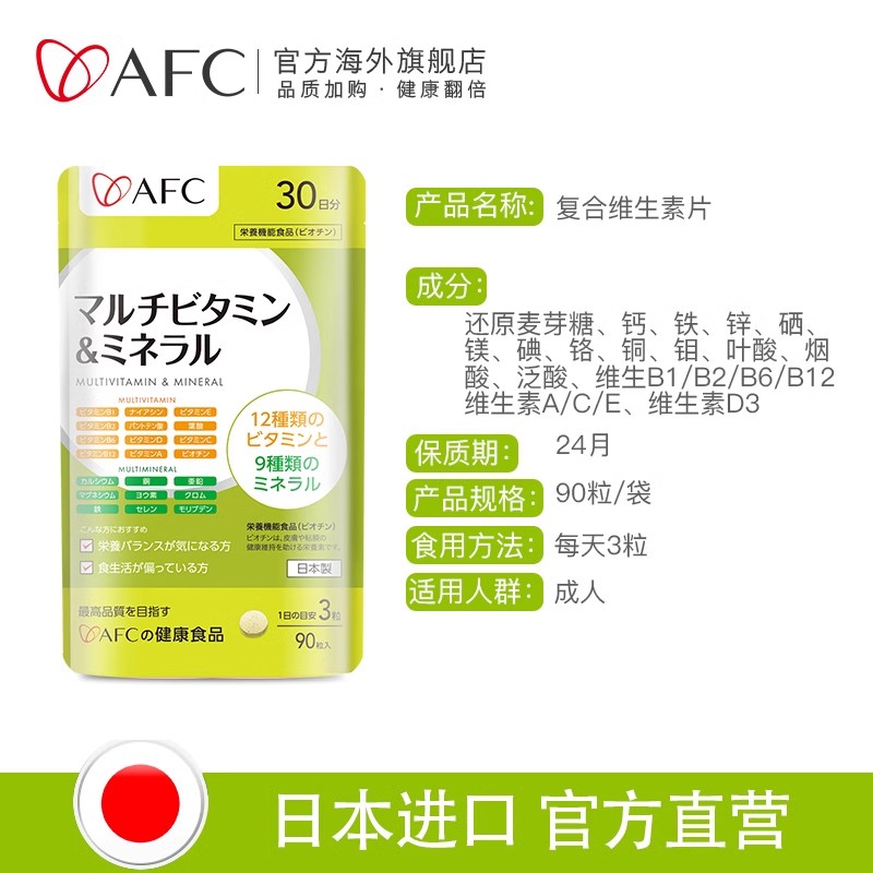 AFC复合维生素b族女性新陈代谢免疫力调理综合营养素官方旗舰店_虎窝淘