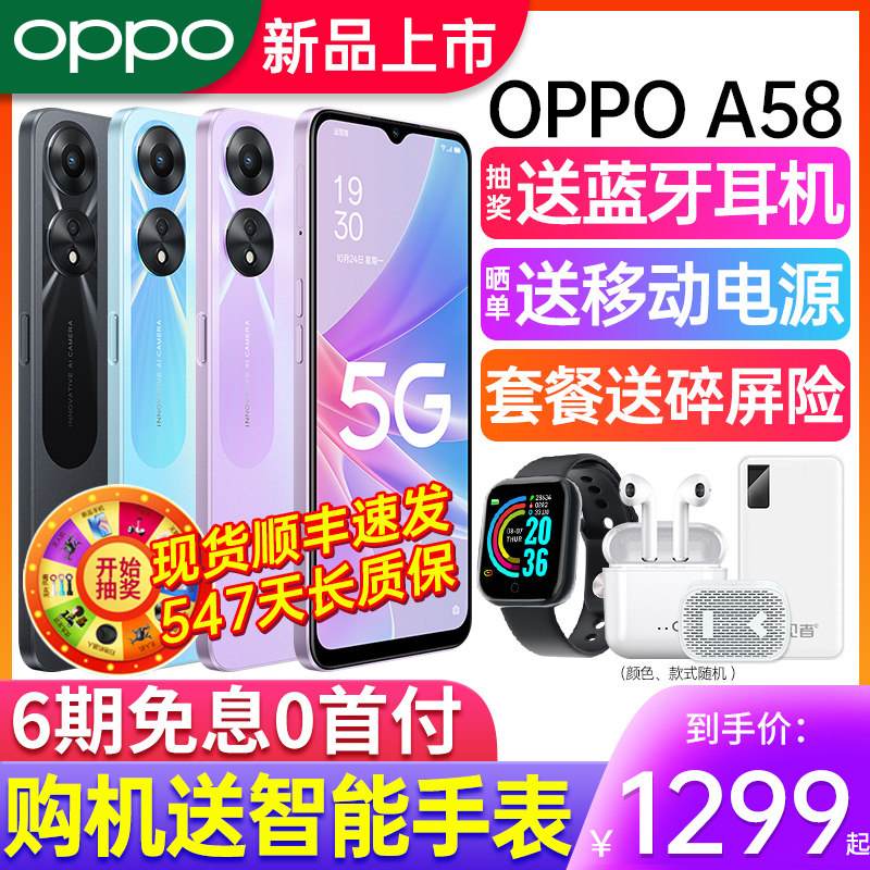 【新品上市】OPPO A58 oppoa58手机新款智能全网通oppo手机官方旗舰店官网正品0ppoa55s a96 a36 a32 a92s_虎窝淘