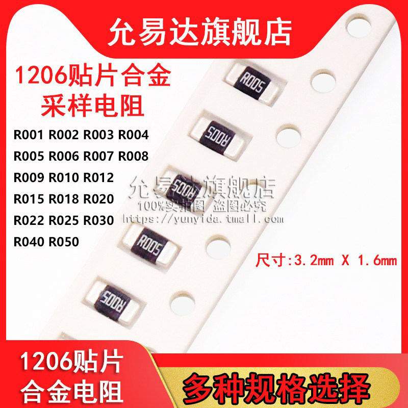 1206贴片合金采样电阻 0.001 R001 3mR 0.005R 0.01R 10毫欧 R020_虎窝淘
