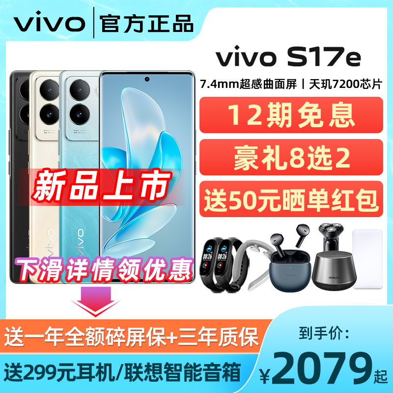 立减200 12期免息 vivoS17e新品5G拍照手机vivos17新手机vivos16pro vivos16新品 s16e vivos15 s16手机_虎窝淘