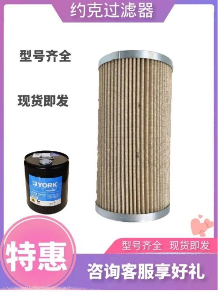 约克油过滤器H油 K油 S油 G油 026W32831-000，适用YK/YS冷水机组_虎窝淘