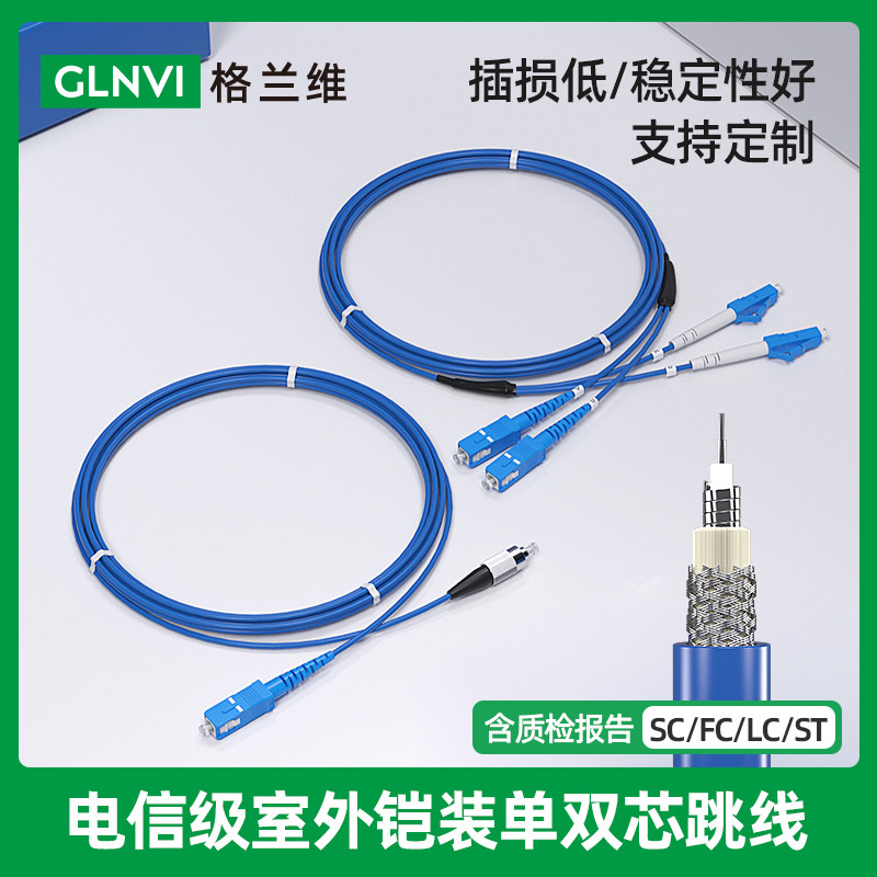 铠装跳线防鼠尾纤跳纤LC转SC-LC-FC-ST单模单芯双芯光纤线加铠抗拉防水光缆多模双芯光纤3m5米10米30米_虎窝淘