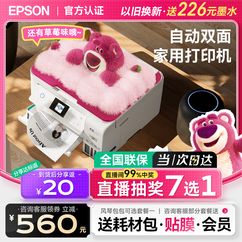 爱普生打印机自动双面家用小型L4168/4166/4266/4268彩色打印复印一体机官方墨仓照片A4办公喷墨连供手机无线_虎窝淘