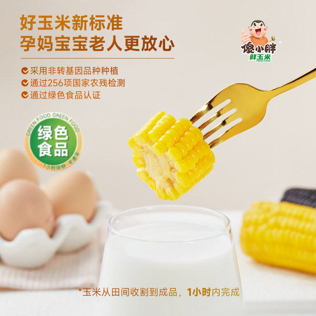 Silly Fat Inner Mongolia fresh glutinous corn fresh sweet corn ...